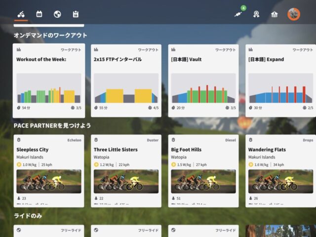 iPad版のZWIFTのUIが新しいのに変わってた | ロードバイク好きの独り言