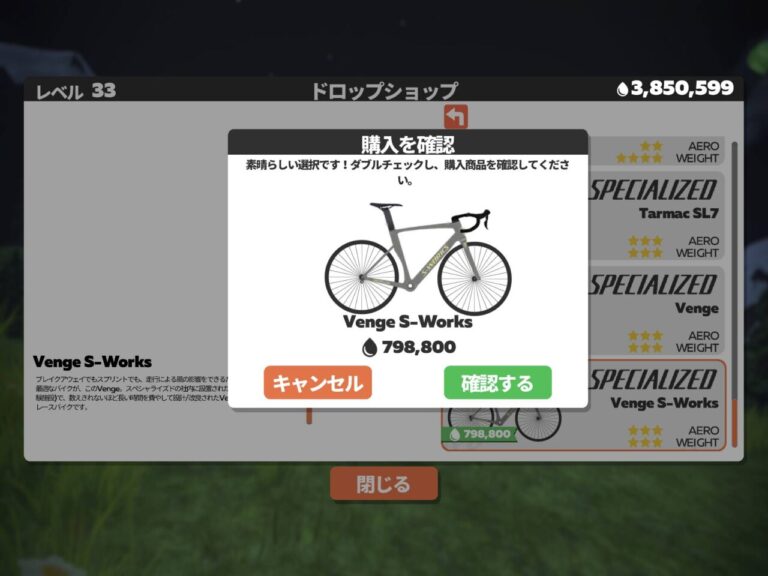 ZWIFTのレベルが33になったので、Specialized Venge S-Worksをゲット！ | ロードバイク好きの独り言