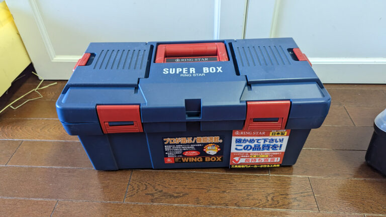 工具箱を買い替えました（リングスター SW-450） | ロードバイク好きの独り言