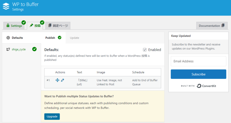 WordPress投稿のX(旧Twitter）連携にBufferを使って自動投稿が復活 | ロードバイク好きの独り言